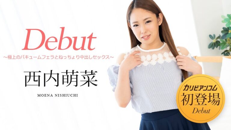 Caribbeancom カリビアンコム 051322 001 Debut Vol 76 ~極上のバキュームフェラとねっちょり中出しセックス